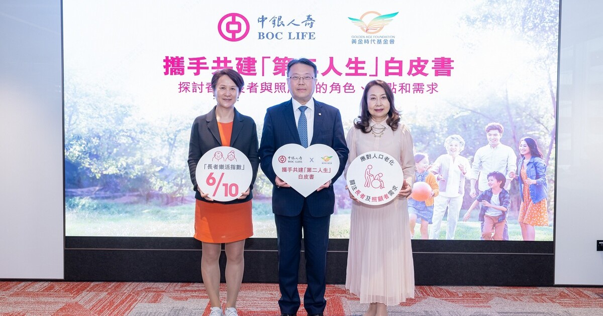 BOC Life & Golden Age Foundation Publish White Paper on Elderly | BOC LIFE
