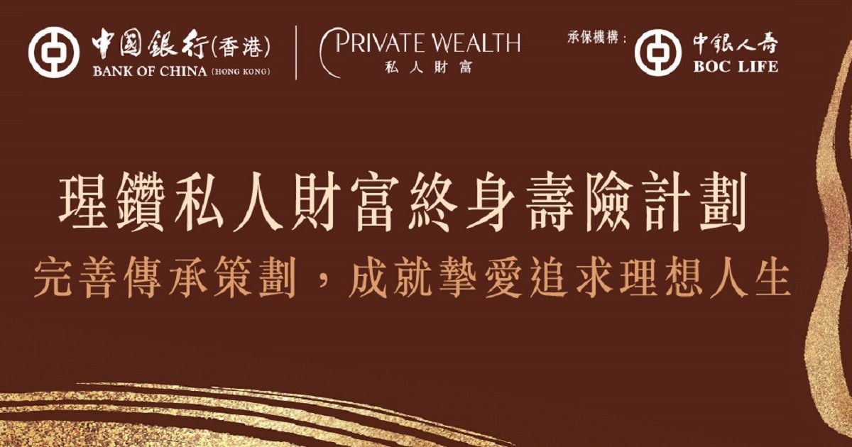 Star Legacy Private Wealth Whole Life Plan | BOC LIFE